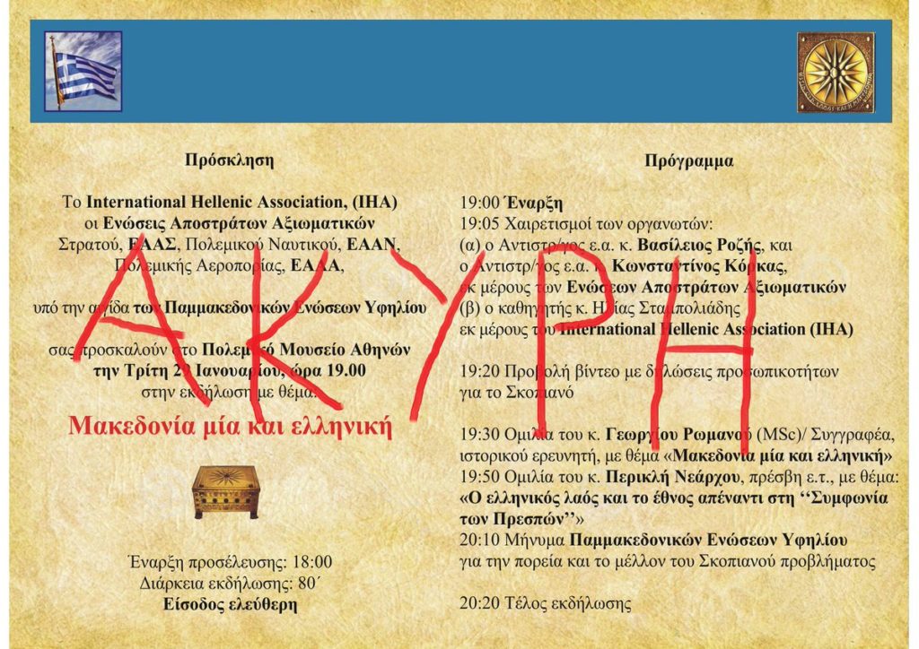 ΑΠΑΓΟΡΕΥΤΗΚΕ Η προγραμματισμένη για αύριο 29/1/2019 εκδήλωση ΜΑΚΕΔΟΝΙΑ ...