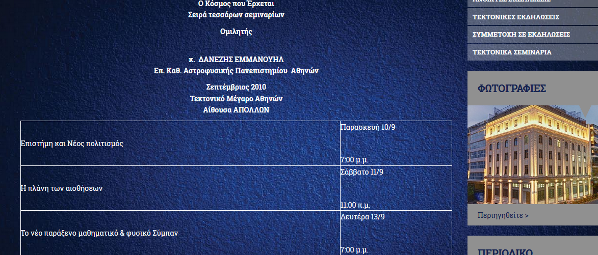 ΜΑΝΟΣ ΔΑΝΕΖΗΣ : “ΟΤΑΝ ΤΟ 1994 ΜΕΓΑΛΩΝΕΙΣ ΜΕ ΤΑ ΝΑΜΑΤΑ ΤΗΣ ΟΡΘΟΔΟΞΙΑΣ ...