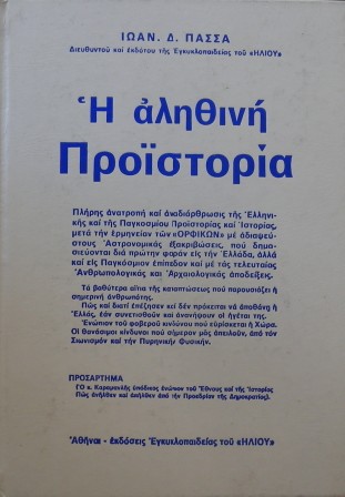 ΑΝΟΠΑΙΑ ΑΤΡΑΠΟΣ ΑΡΧΑΙΑ ΕΛΛΗΝΙΚΗ ΠΡΟΪΣΤΟΡΙΑ – ΕΛΛΑΔΑ ΠΑΝΤΟΥ (24/08/2019 ...