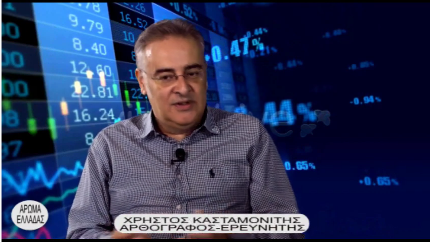ΑΡΩΜΑ ΕΛΛΑΔΑΣ – ΕΘΝΟΣ ΚΑΙ ΟΙΚΟΝΟΜΙΑ ΚΑΣΤΑΜΟΝΙΤΗΣ ΓΡΗΓΟΡΙΟΥ – Ανοπαία ...