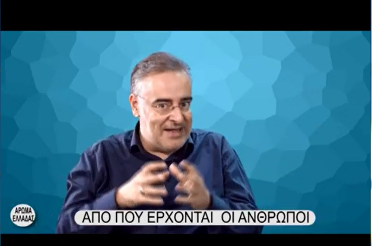 ΑΡΩΜΑ ΕΛΛΑΔΑΣ – ΑΠΟ ΠΟΥ ΕΡΧΟΝΤΑΙ ΟΙ ΑΝΘΡΩΠΟΙ ΚΑΣΤΑΜΟΝΙΤΗΣ ΓΡΗΓΟΡΙΟΥ ...