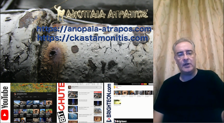 ΑΝΟΠΑΙΑ ΑΤΡΑΠΟΣ 25 LIVE ( 21/04/2020) – Ανοπαία ατραπός