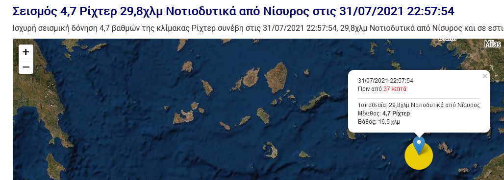 ΔΥΟ ΣΕΙΣΜΟΙ 4.7 ΡΙΧΤΕΡ ΣΤΗΝ ΝΙΣΥΡΟ ΣΕ ΕΣΤΙΑΚΟ ΒΑΘΟΣ 10 ΚΑΙ 16.5 ΧΛΜ ...