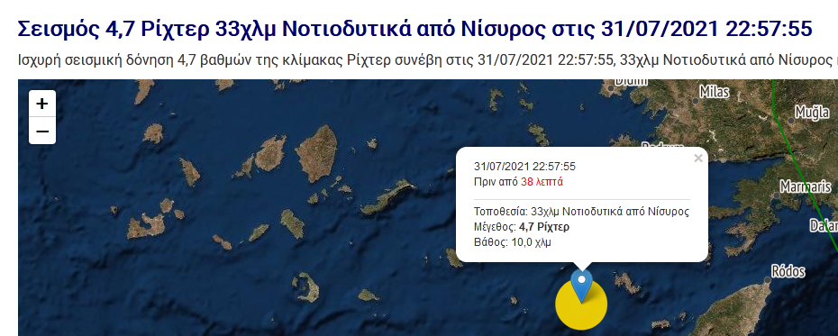 ΔΥΟ ΣΕΙΣΜΟΙ 4.7 ΡΙΧΤΕΡ ΣΤΗΝ ΝΙΣΥΡΟ ΣΕ ΕΣΤΙΑΚΟ ΒΑΘΟΣ 10 ΚΑΙ 16.5 ΧΛΜ ...