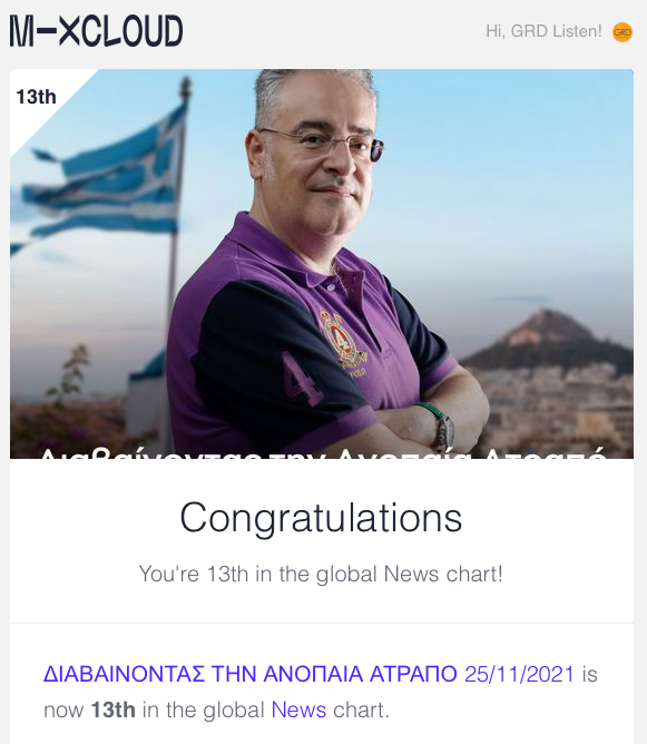 ΝΕΑ ΕΚΠΟΜΠΗ ΠΡΟΣΒΑΣΙΜΗ ΣΕ ΟΛΟΥΣ ΠΡΕΜΙΕΡΑ ΣΗΜΕΡΑ 21.15 GRD RADIO ...