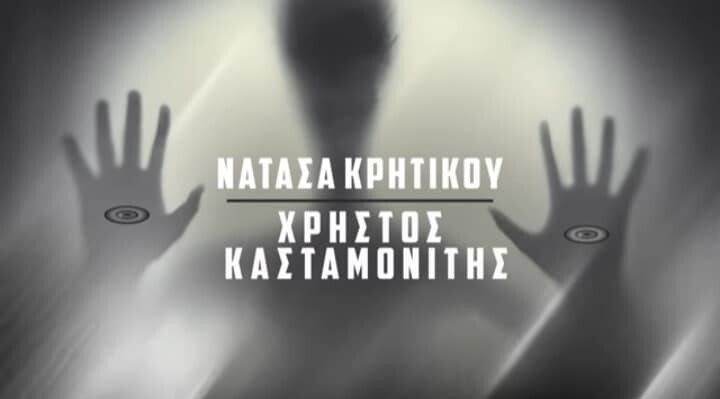 5η ΔΙΑΣΤΑΣΗ ΕΠ. 1 18 12 21 ΦΑΝΤΑΣΜΑΤΑ Α ΜΕΡΟΣ ΜΕ ΤΗΝ ΝΑΤΑΣΑ ΚΡΗΤΙΚΟΥ ...