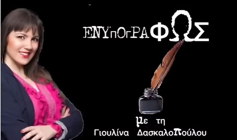 ΝΕΑ ΕΚΠΟΜΠΗ ΠΡΟΣΒΑΣΙΜΗ ΣΕ ΟΛΟΥΣ ΕΝΥΠΟΓΡΑΦΟΣ 3η εκπομπη Χρηστος ...