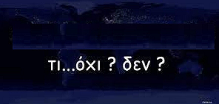 Τι…όχι ? δεν ? ΝΕΑ ΕΚΠΟΜΠΗ ΠΡΟΣΒΑΣΙΜΗ ΣΕ ΟΛΟΥΣ ΠΡΕΜΙΕΡΑ ΣΗΜΕΡΑ 23.15 ...